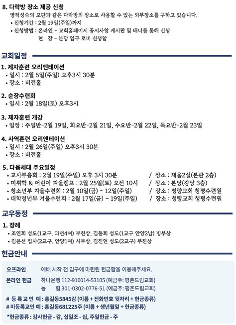 2023 02 19 주보 평촌드림교회