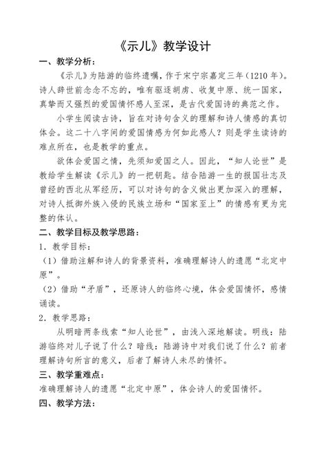 部编版五年级上册第四单元 12 古诗三首《示儿》 教案 21世纪教育网 二一教育