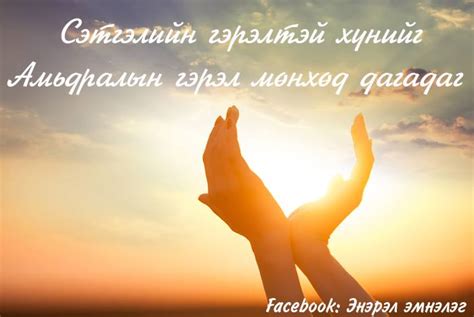 Энэрэл эмнэлэг Сэтгэлийн гэрэлтэй хүнийг Амьдралын Facebook