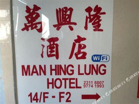 Man Hing Lung Hotel Hong Kong Latest 2024 Prices Airpaz