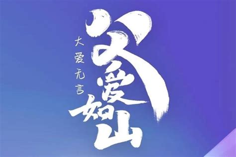 父爱如山 大爱无言 凤凰网视频 凤凰网