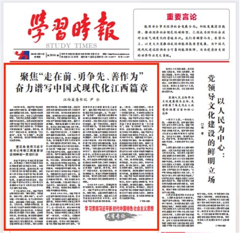 江西省委书记尹弘聚焦走在前勇争先善作为 奋力谱写中国式现代化江西篇章 兴国县信息公开