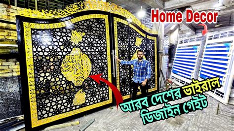 মেইন গেইট লেজার কাটিং ডিজাইন বাড়ি যতদিন গেট যাবে তার থেকেও বেশি দিন Laser Cutting Gate