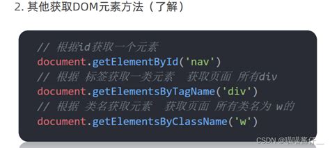 Web Apis Dom 获取dom元素、修改属性利用dom修改元素属性 Csdn博客
