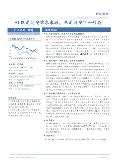 网络安全行业报告：ai网络安全