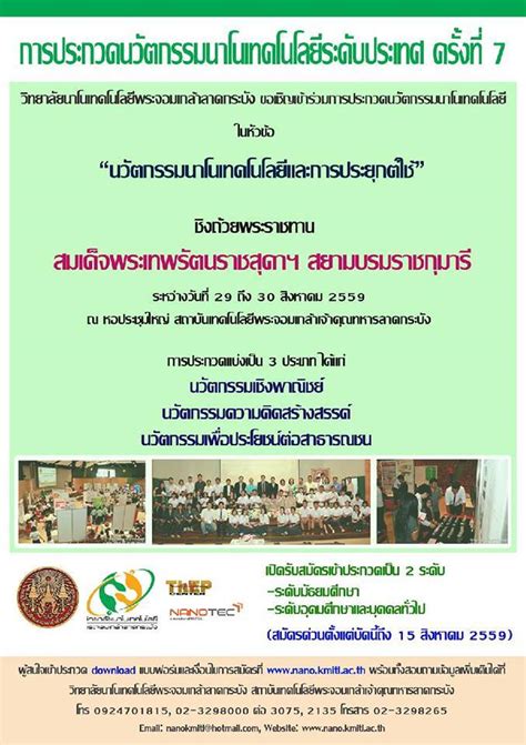 นวัตกรรมฟื้นฟูคนพิการและผู้สูงอายุด้วยภูมิปัญญาชาวบ้าน วิยาลัยนาโนเทคโนโลยี สจล ขอเชิญผู้สนใจ