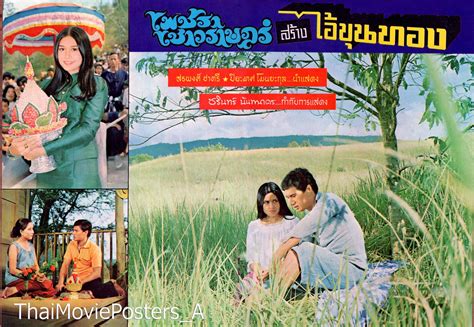 เพชรา เชาวราษฎร์ สรพงศ์ ชาตรี และ Thai Movie Posters