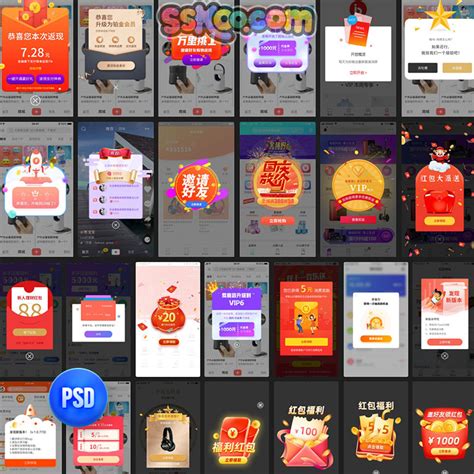 中文手机app活动页h5页面弹窗浮窗ui界面psd源文件设计素材模板 思酷素材 Sskoo Cn