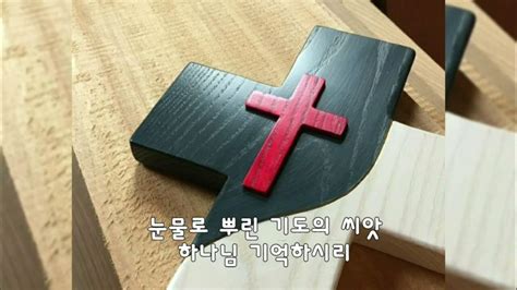 어머니의 기도 손경민 Youtube