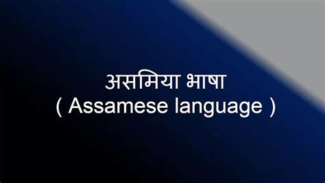 Breaking Barriers Ai And The Assamese Language