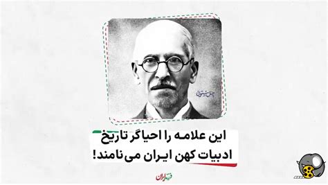 علامه محمد قزوینی فیلو