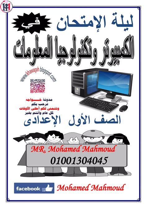 Computer School Books 1st Preparatory 1st Term Khawagah 2019 10 Pdf