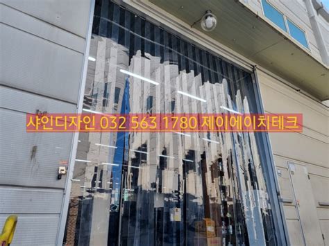 공장출입문비닐커튼 방풍방한비닐커튼 지게차출입문비닐커튼 행거도어방풍비닐커튼 작업장온도유지비닐커튼 투명비닐커텐 투명스트립커튼제작설치