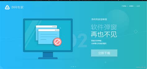 推荐一款桌面弹窗广告拦截软件【桌面弹窗广告屏蔽】弹窗拦截软件哪个好 Csdn博客