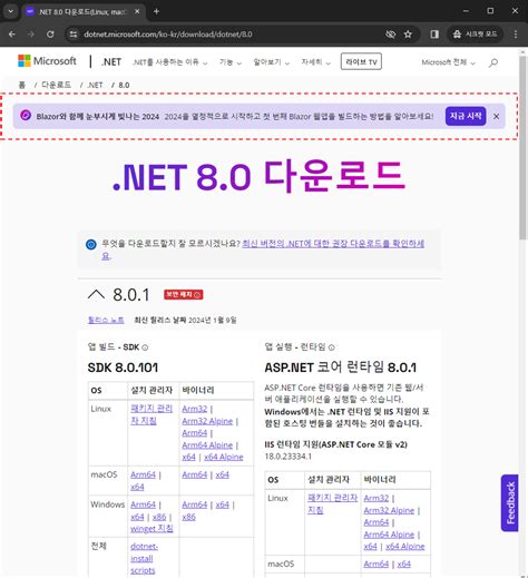 2024을 열정적으로 시작하고 첫 번째 Blazor 웹앱을 빌드하는 방법을 알아보세요 👨‍🏫 튜토리얼 팁 강좌 닷넷데브