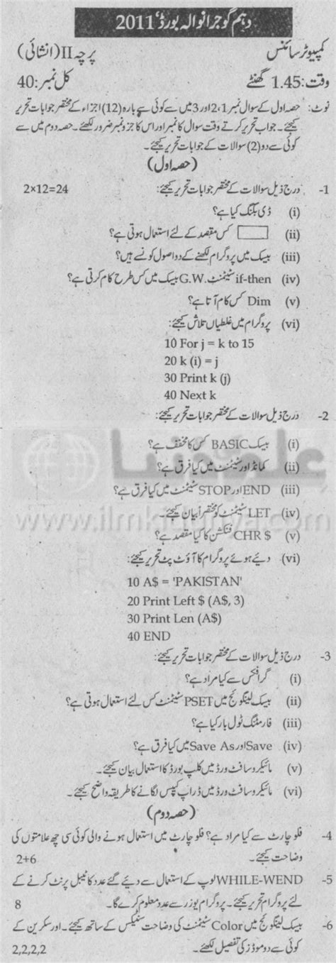 10th Class Computer Science Subjective Urdu Medium Gujranwala Board 2011