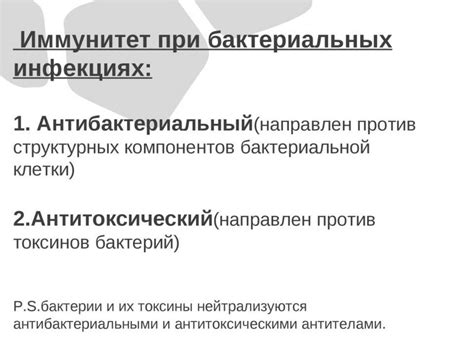 Особенности иммунитета при бактериальных инфекциях презентация онлайн
