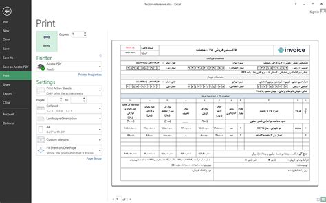 دانلود رایگان فاکتور رسمی اکسل