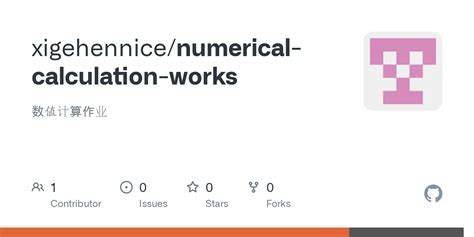 GitHub xigehennice numerical calculation works 数值计算作业