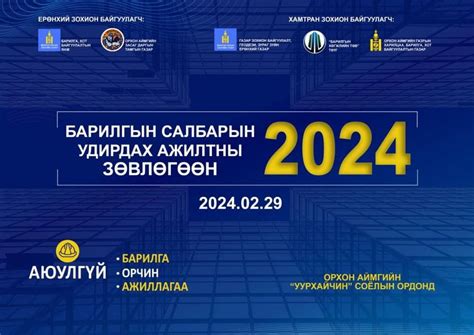 Орхон Аймгийн Газрын Харилцаа Барилга Хот Байгуулалтын Газар