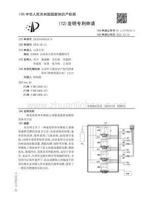 连续性体外模拟人体肠道菌群发酵的设备及方法 pdf