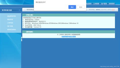 Java实现校园商城后台管理系统模拟学校后台管理系统 Csdn博客 Java实现校园商城后台管理系统模拟学校后台管理系统 Csdn博客