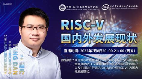 开源芯片系列讲座第 期RISC V国内外发展现状 哔哩哔哩
