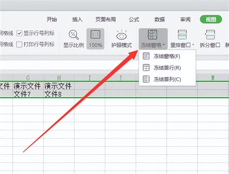 如何冻结表格前excel二行 正数办公