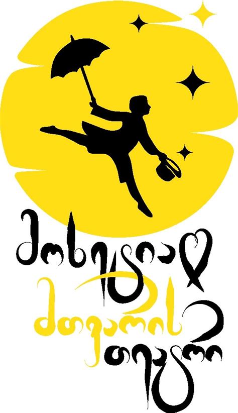 The Wandering Moon Theatre მოხეტიალე მთვარის თეატრი