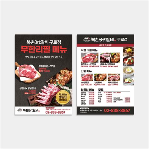 식당 메뉴 전단지 디자인 전단지·포스터·인쇄물 포트폴리오 크몽