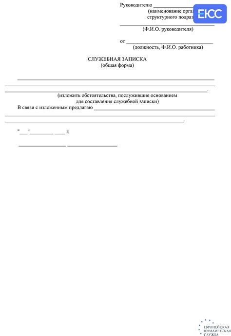 Что такое служебная записка пример и правила составления