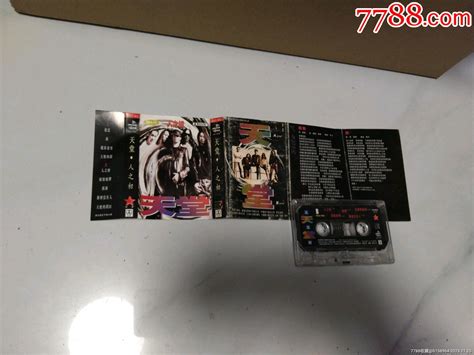 天堂磁带 磁带 卡带 萝卜想白菜【7788收藏 收藏热线】