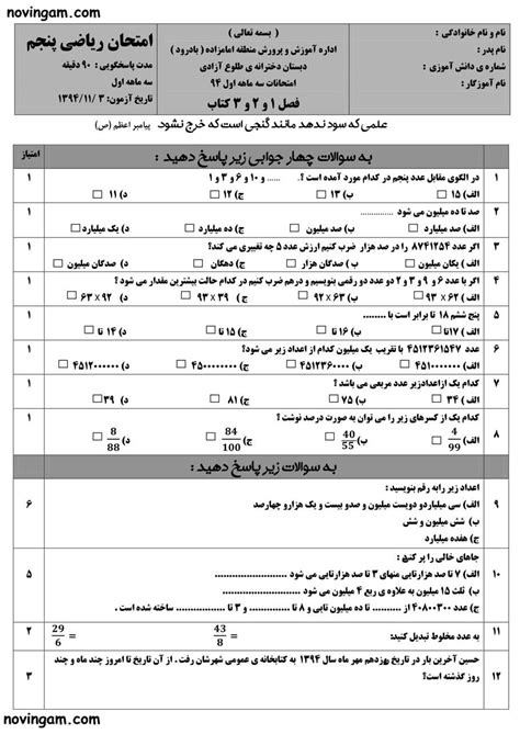 نمونه سوال فصل ۱ تا ۳ ریاضی پنجم ⭐️ دانلود رایگان Pdf سوالات
