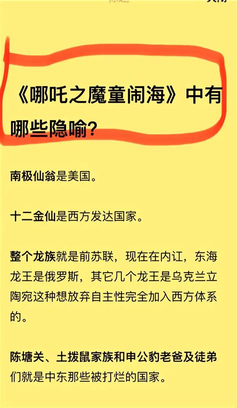 哪吒2中申公豹隐喻谁 抖音