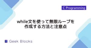C言語 for文を つ使って 重ループを作る方法 GeekBlocks