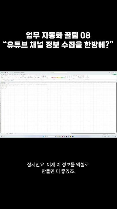 자동화 08화 파이썬으로 유튜브 채널 정보 수집 원큐에 끗 Python Automation 자동화 Crawling