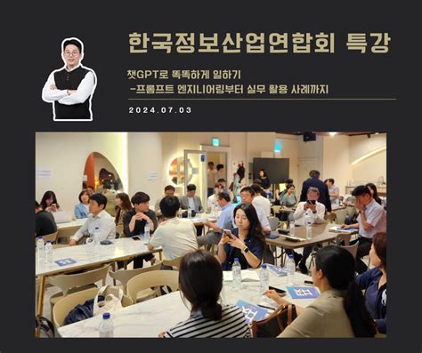교육 사례 챗gpt 실무 활용하기 한국정보산업연합회
