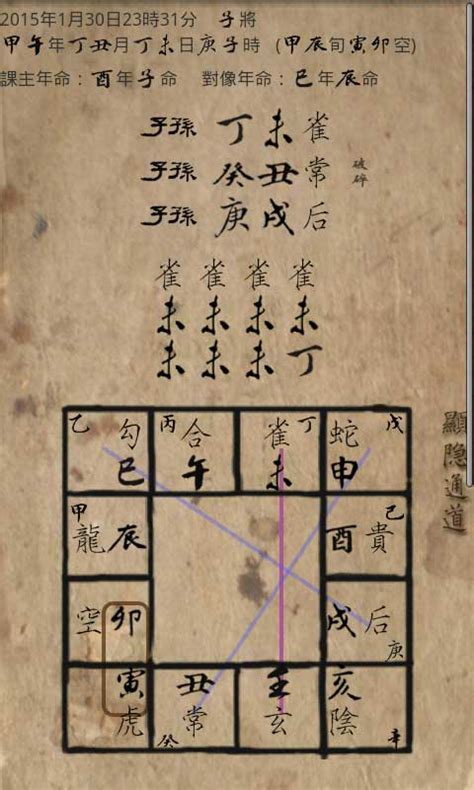 大六壬排盘图解大六壬手掌诀图小六壬天地人盘图第2页大山谷图库