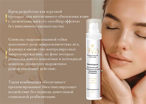 Крем со спикулами и ретинолом