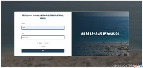 基于python的社区爱心养老管理系统设计与实现源码lw部署文档讲解等基于python的社区养老管理系统的设计与实现 Csdn博客