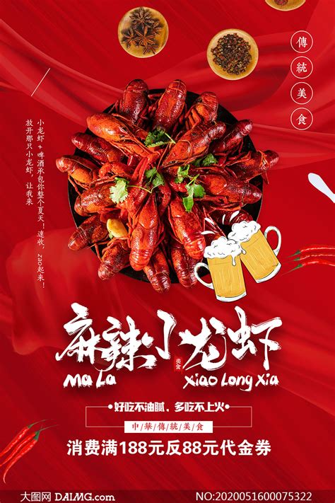 麻辣小龙虾美食促销海报psd分层素材大图网图片素材