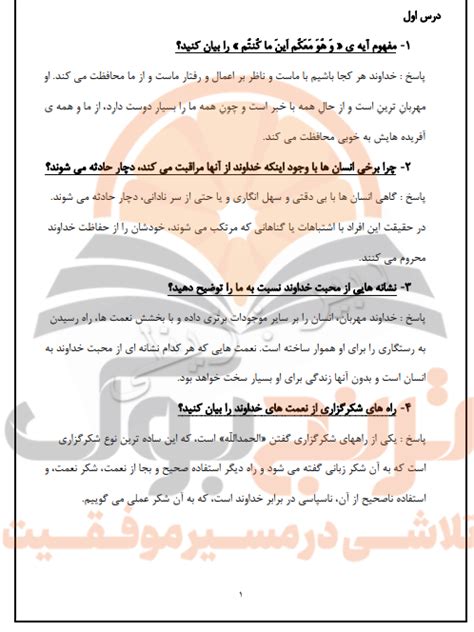 جزوه پیام های آسمان هفتم درسنامه پیام های آسمان هفتم ترنج بوک