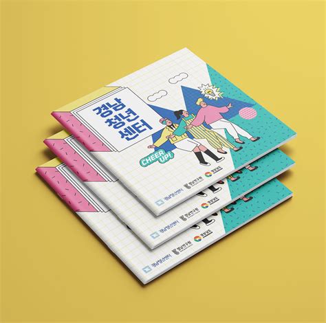 경남청년센터ㅣ센터소개 리플렛