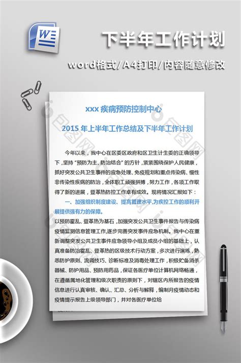公司下半年工作计划下载 包图网