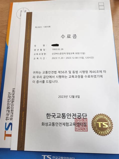 화성 교통안전공단 버스운전양성교육 수료 유머 게시판