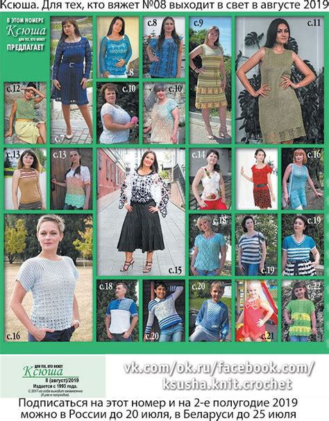 Анонс журнала Ксюша Для тех кто вяжет №08 Вязание Рукоделие Фриволите