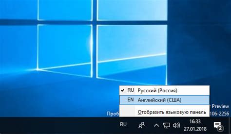 Как в Windows 10 Redstone 4 включить и настроить языковую панель