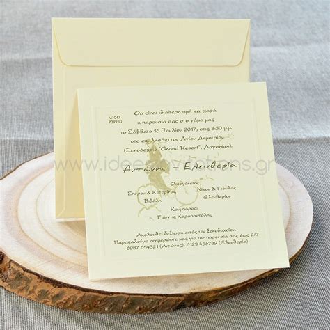 Προσκλητήριο γάμου