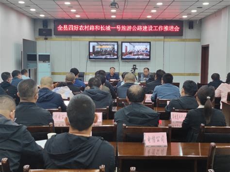 山阴县召开四好农村路和长城一号旅游公路建设工作推进会 山阴县人民政府门户网站