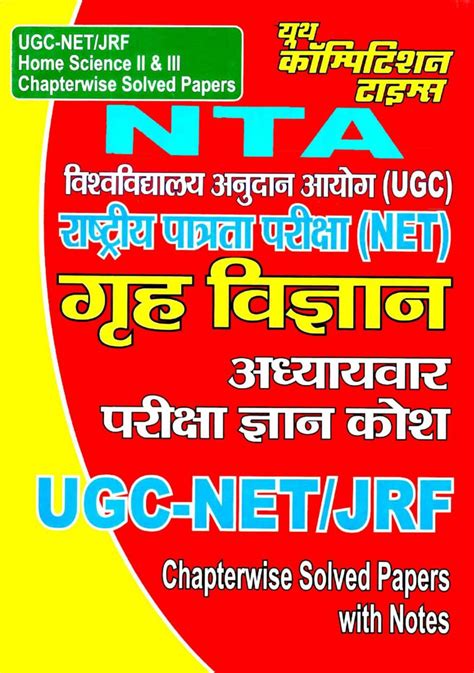 UGC NET JRF Home Science Magazine Get Your Digital Subscription
